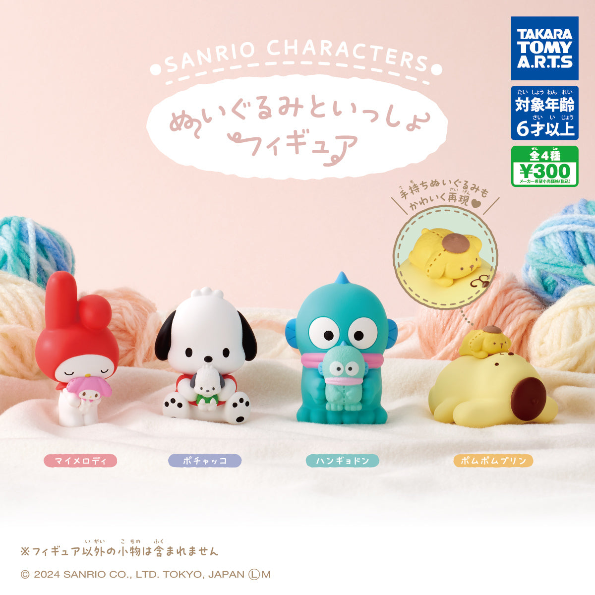 [Clearance]#[Gashapon] Sanrio Characters Nuigurumi to Issho Figure [ N ...